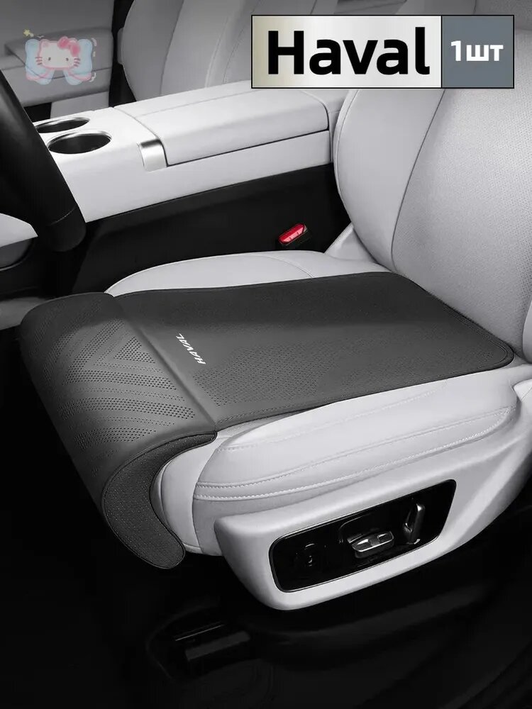 Подушка удлинитель на сиденье автомобиля Haval экокожа черный 1 шт