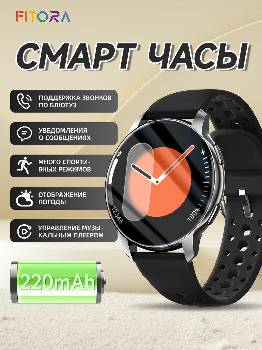 FITIORA SO1 Умные часы для мужчин и женщин, 1,46" TFT, Bluetooth 5.4, 220 мАч, 7-10 дней работы