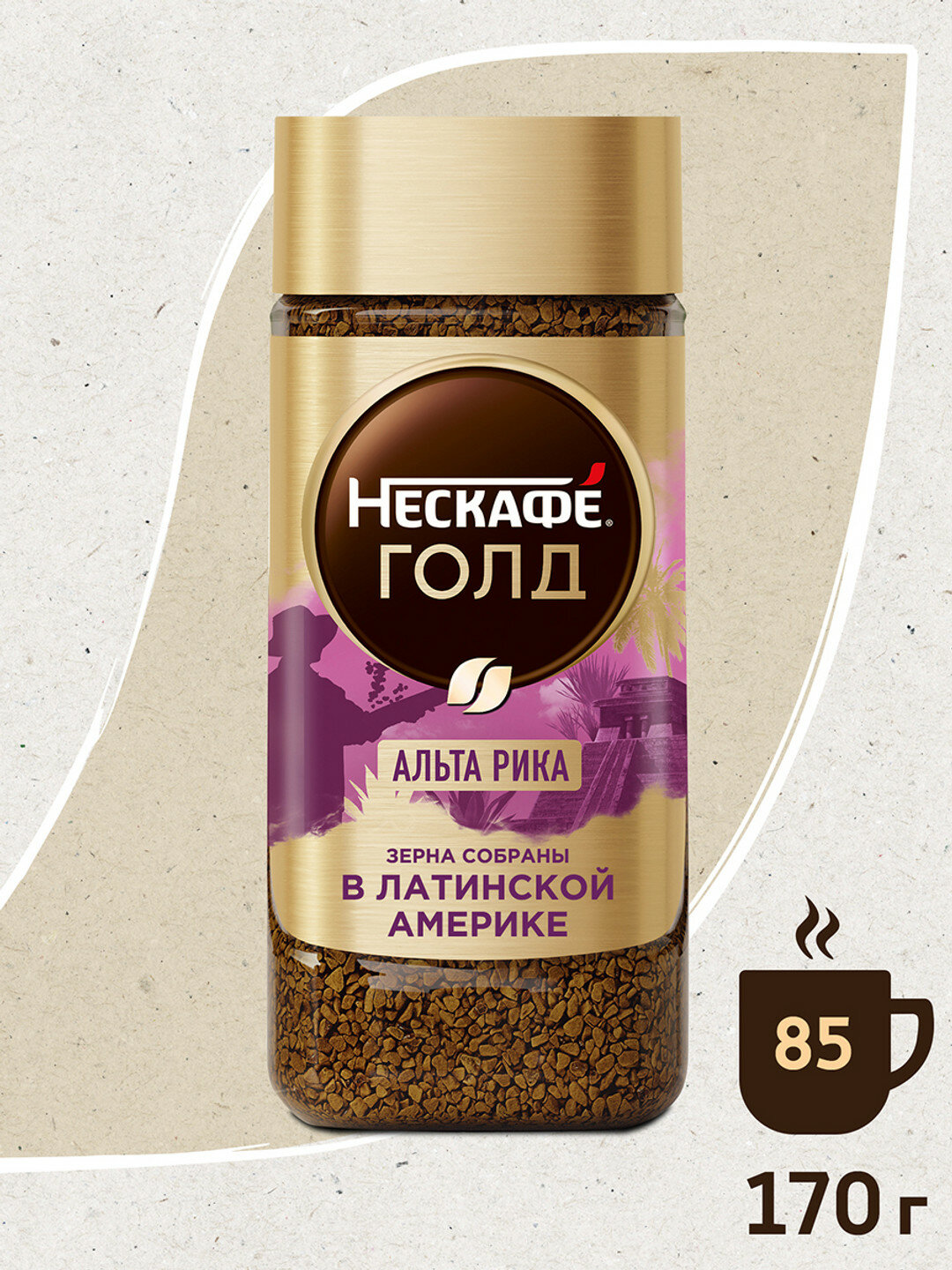 Кофе растворимый Нескафе Голд Альта Рика, стеклянная банка, 170 г