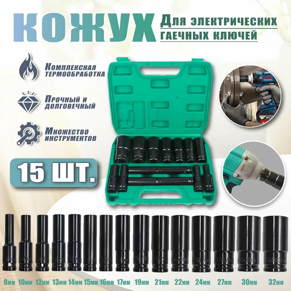 Набор ударных торцовых головок, сталь, 6 граней, длина 29 см, 32 предмета