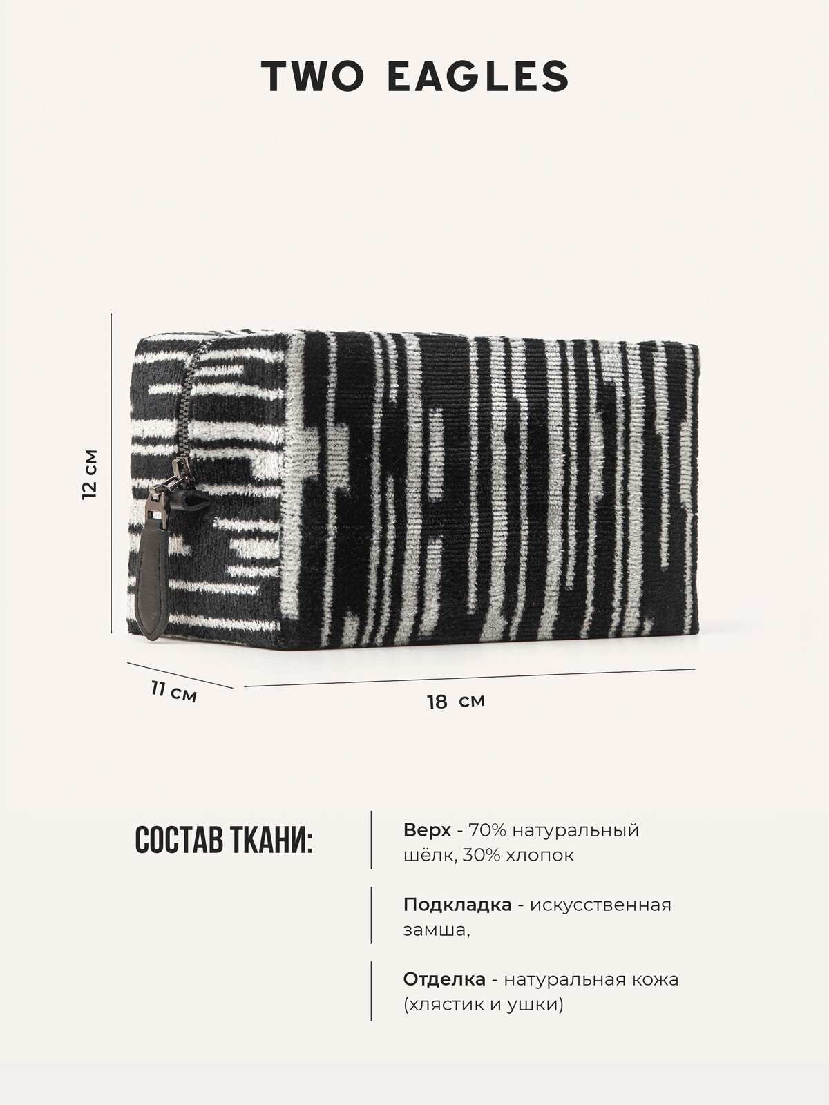 Косметичка TWO EAGLES — фото 1