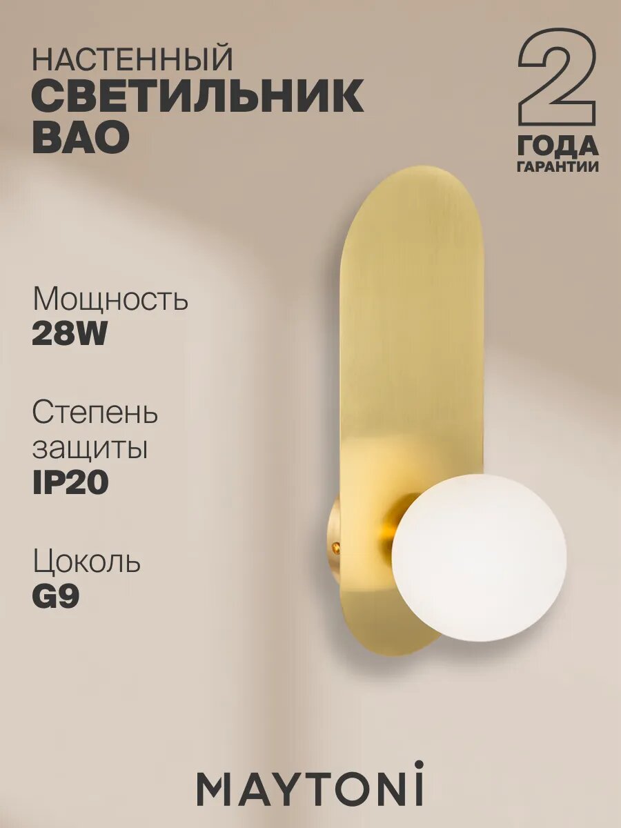 Настенный светильник бра золотой Maytoni Bao G9, IP20 MOD419WL-01G