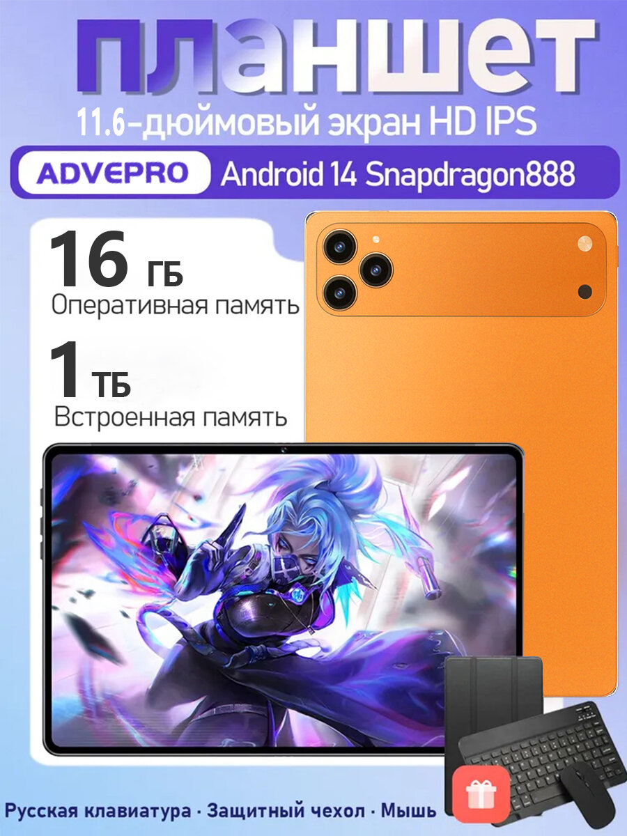 Планшет ADVEPRO PAD17PROMAX, IPS, 3К, влагозащита, клавиатура в комплекте, 16GB, Android 14