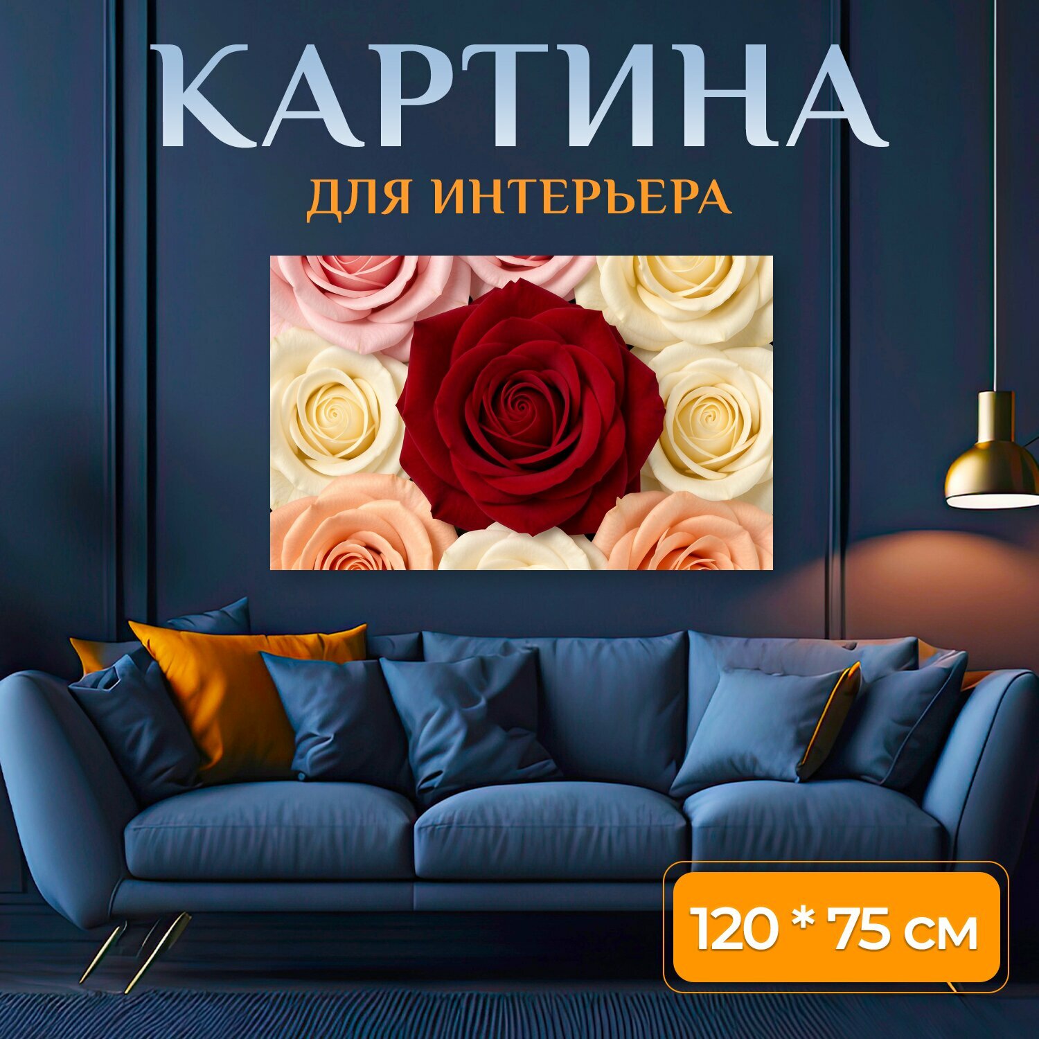 Картина на холсте "Роскошные розы в пастельных тонах. Композиция из крупных распустившихся бутонов: центральный бордовый акцент, вокруг нежные." на подрамнике 120х75 см. для интерьера