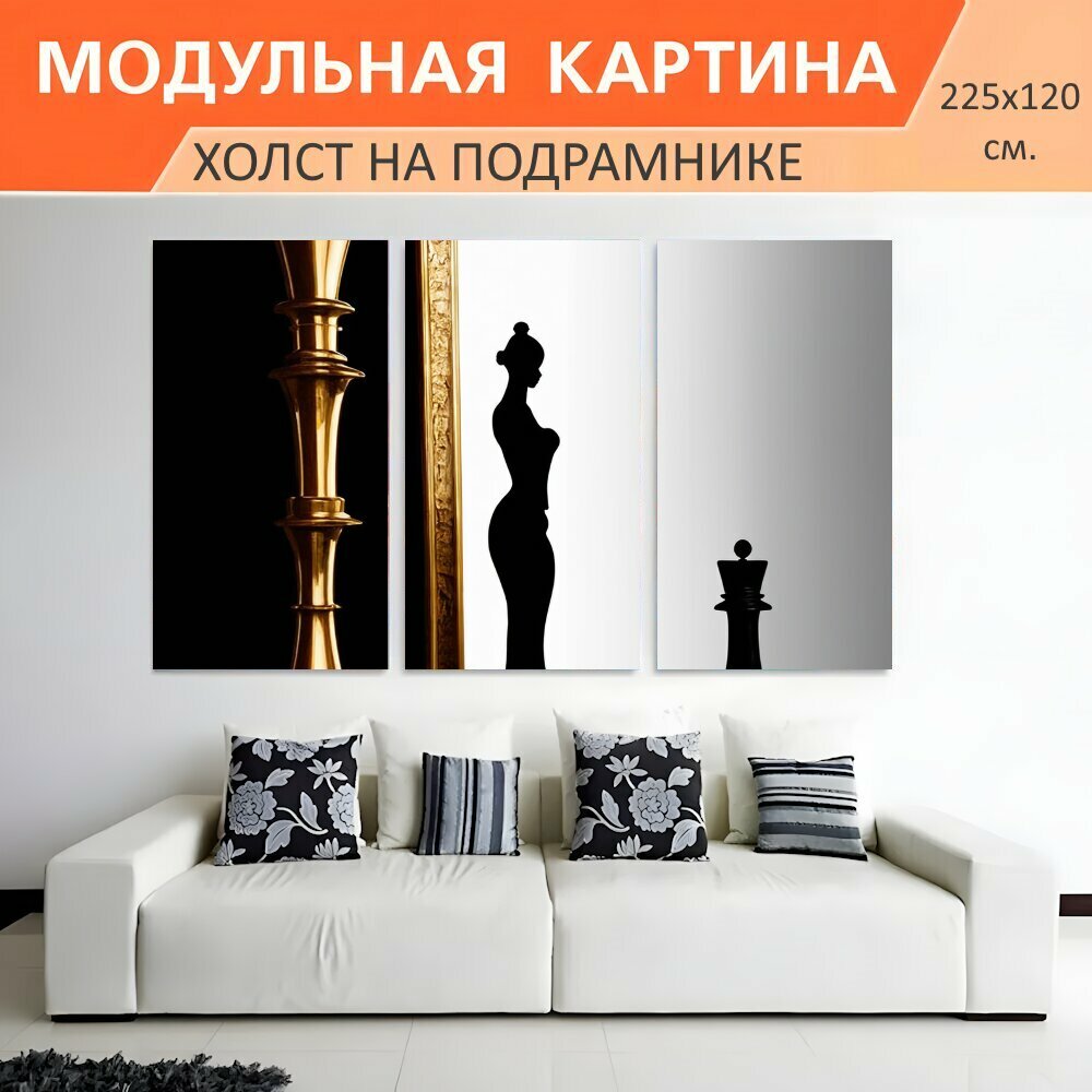 Модульная картина на холсте "Черная шахматная королевская фигура, стоящая перед элегантным зеркалом с золотыми элементами. Отражение." триптих на подрамнике 225х120 см. для интерьера