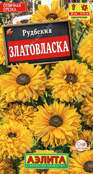 Рудбекия Златовласка Аэлита однолетник популярный сорт