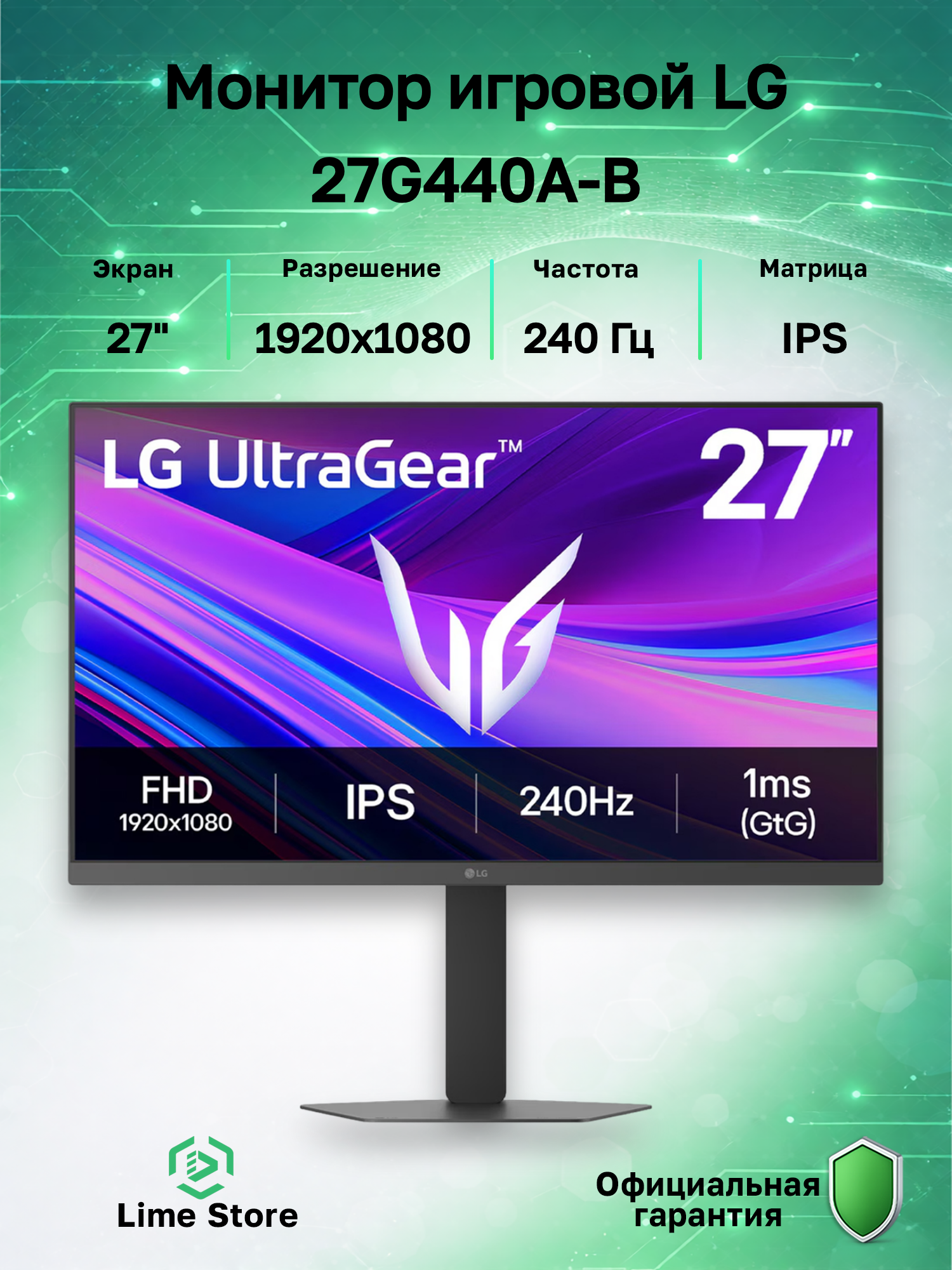 27" Монитор LG 27G440A-B, IPS, 1920x1080, 240 Гц (27G440A-B. ARUZ)