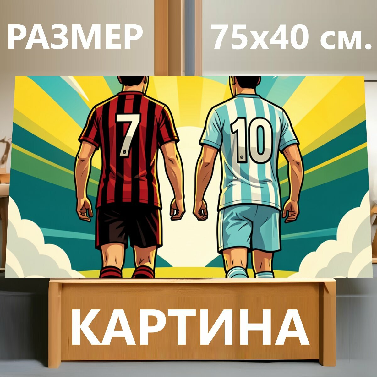 Картина на холсте "Два футболиста на фоне солнца. Динамичная спортивная иллюстрация: двое игроков в полосатых формах стоят спиной на ярком." на подрамнике 75х40 см. для интерьера