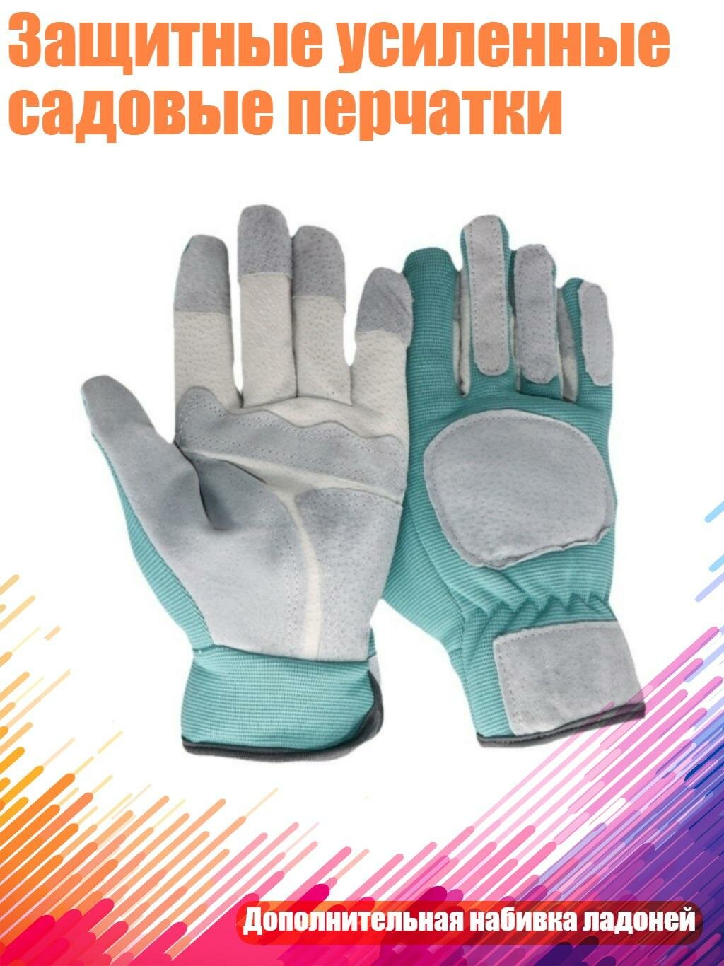 Защитные усиленные садовые перчатки, Королевский синий
