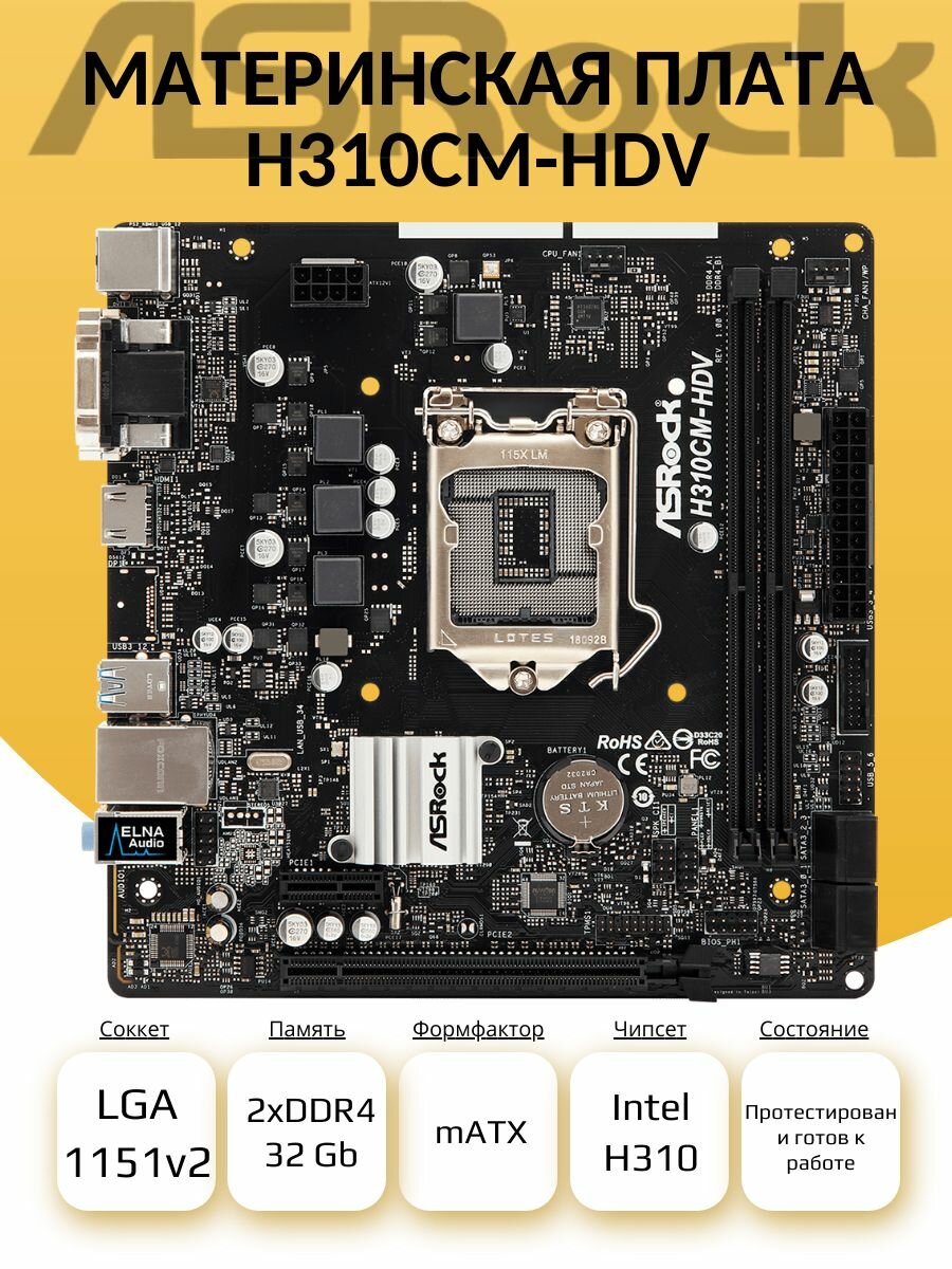 S-1151v2 Материнская плата ASRock H310CM-HDV