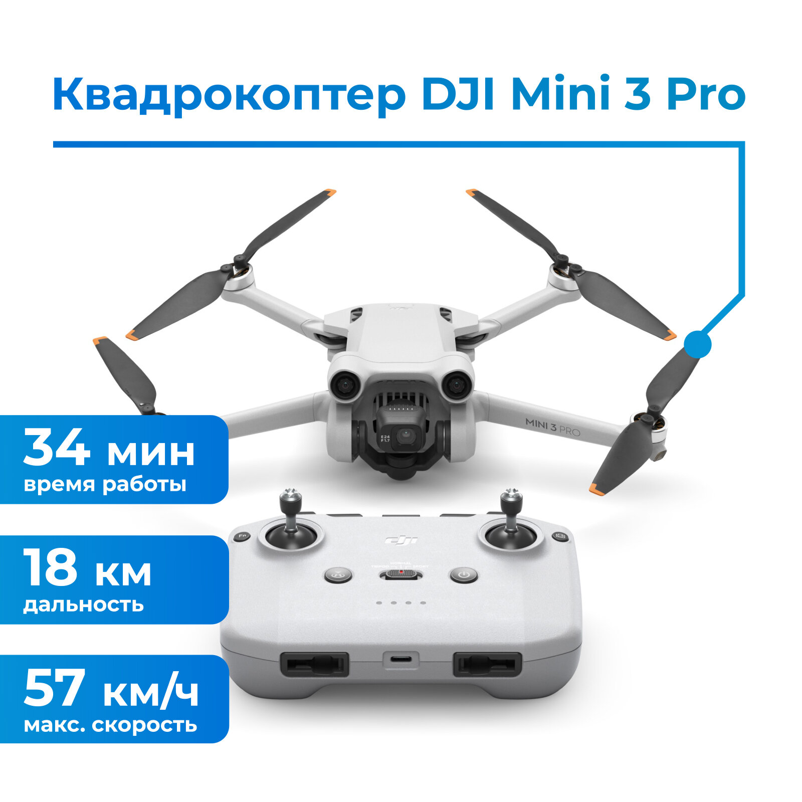 Набор Квадрокоптер DJI Mini 3 Pro (DJI RC-N1) + Фиксатор пропеллеров // Propeller holder BRDRC (Белый
