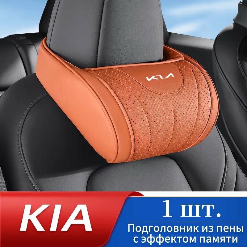 Подушка автомобильная На подголовник, Экокожа, Memory Foam, 1 шт.