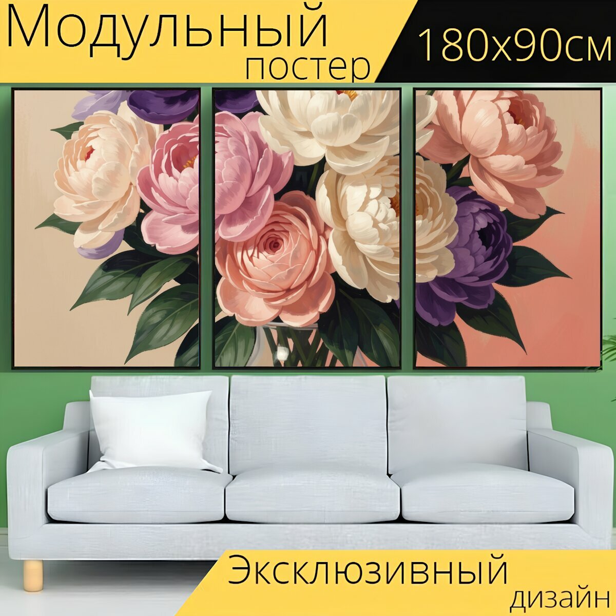 Модульный постер "Букет пионов и роз в вазе. Нежная флористическая композиция в пастельных тонах: крупные садовые цветы, лиловые и." 180 x 90 см. для интерьера на стену в тубусе