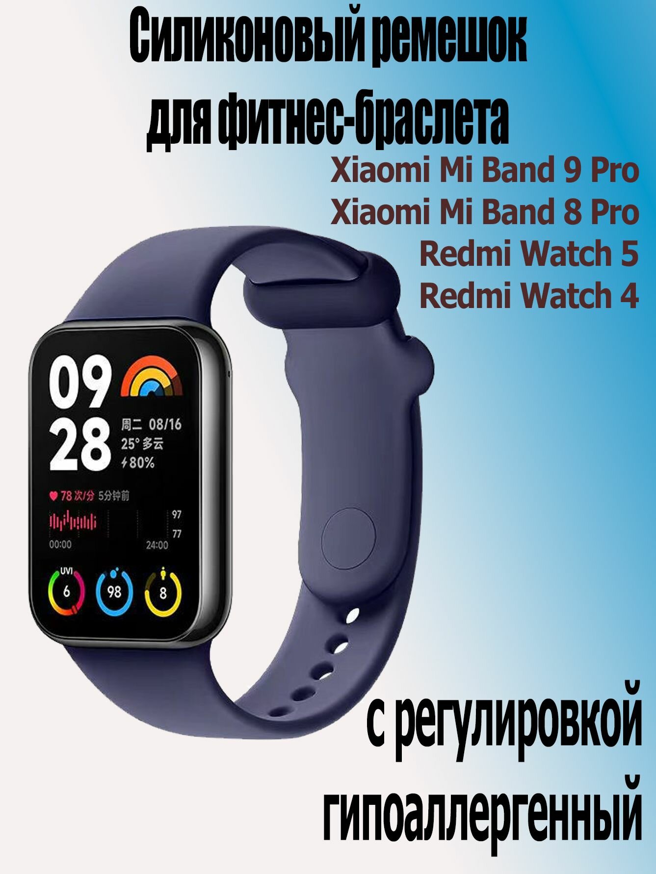 Силиконовый ремешок для фитнес-браслета Xiaomi Smart Band 9 Pro / 8 Pro, Redmi Watch 5 / 4, синий