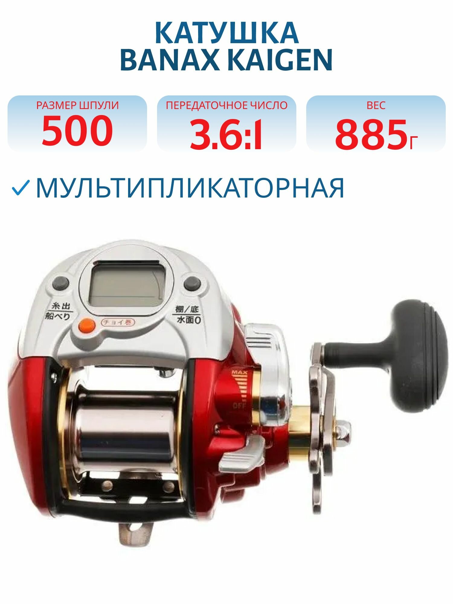 Катушка мультипликаторная Banax KAIGEN 500XP