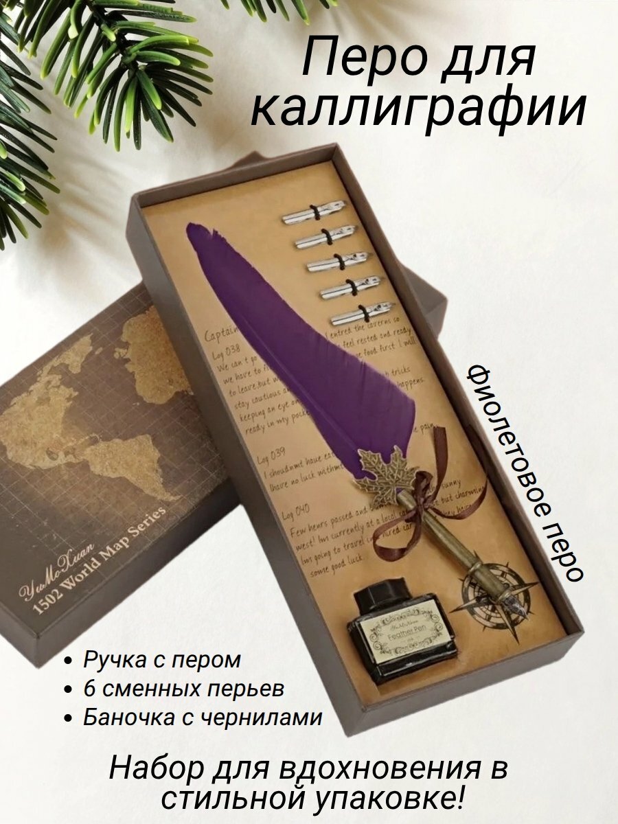 Перьевая ручка для каллиграфии, набор с чернилами, фиолетовое перо ArtNest 228879