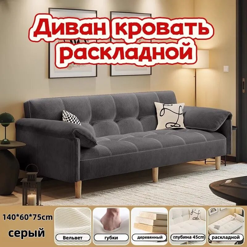 Диван раскладной, механизм Книжка, 140х45х75 см, серый