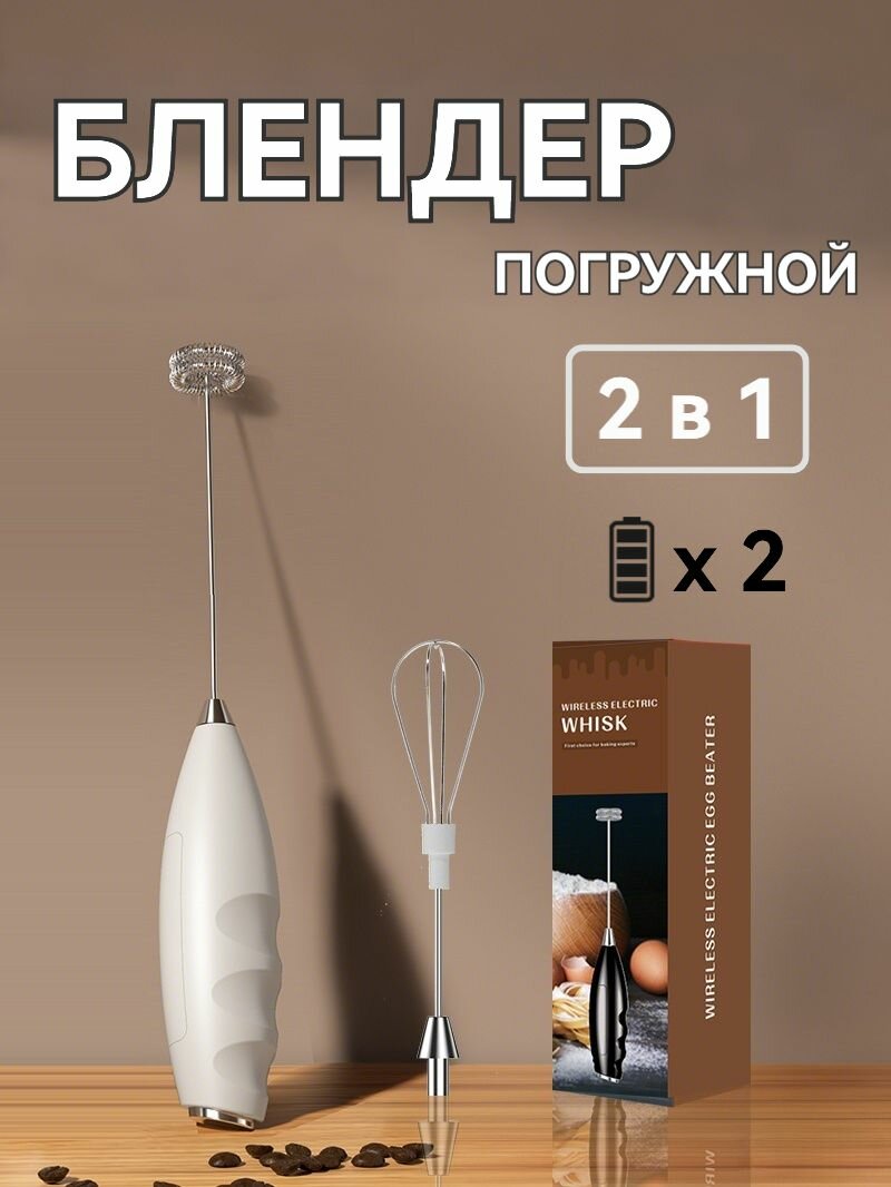 Блендер погружной 2 в 1