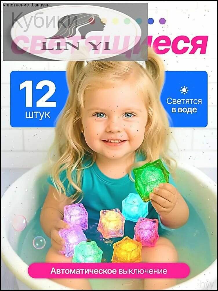 Игрушки для ванной светящиеся кубики, 12 шт