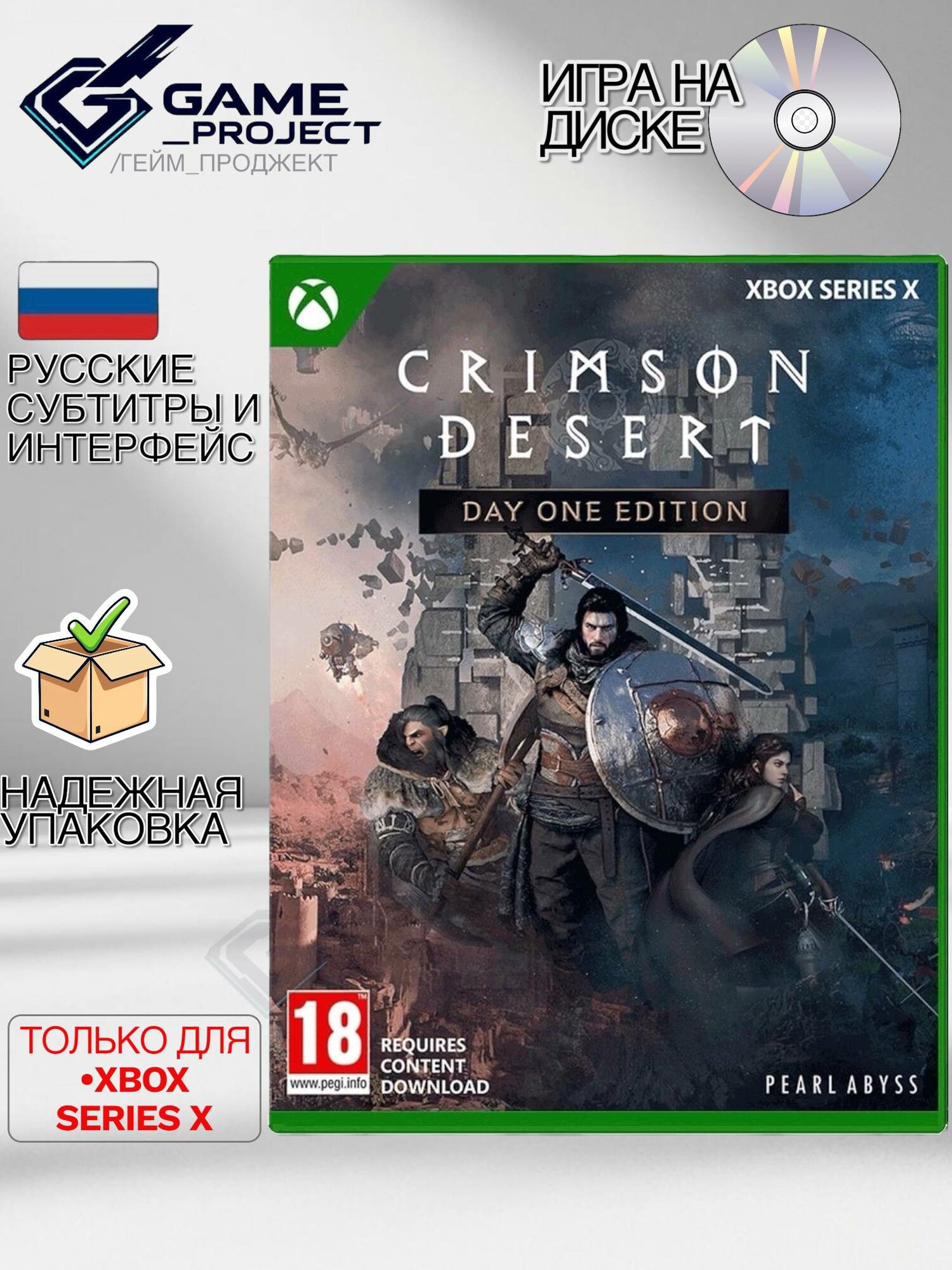 Crimson Desert Day One Edition , для Xbox Series X , Blu-ray , Русские субтитры