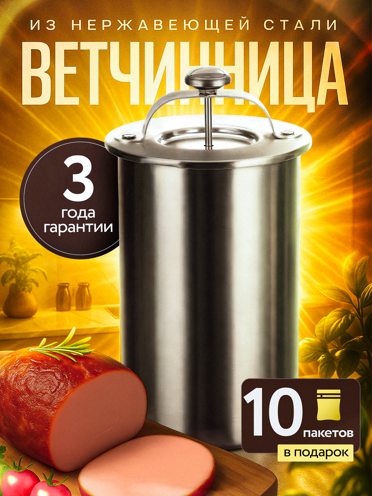 Ветчинница из нержавеющей стали с термометром 1,5 л. (1,5 л. / серебристый)