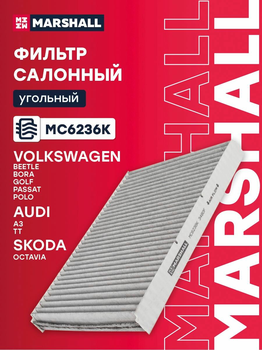 Фильтр салонный угольный Audi Ауди A3, TT, Seat Сеат TOLEDO, Skoda Шкода Octavia Октавия, Volkswagen VW Фольксваген Bora Бора, Golf Гольф, LUPO, Passat Пассат, Polo Поло, VENTO JZW819653