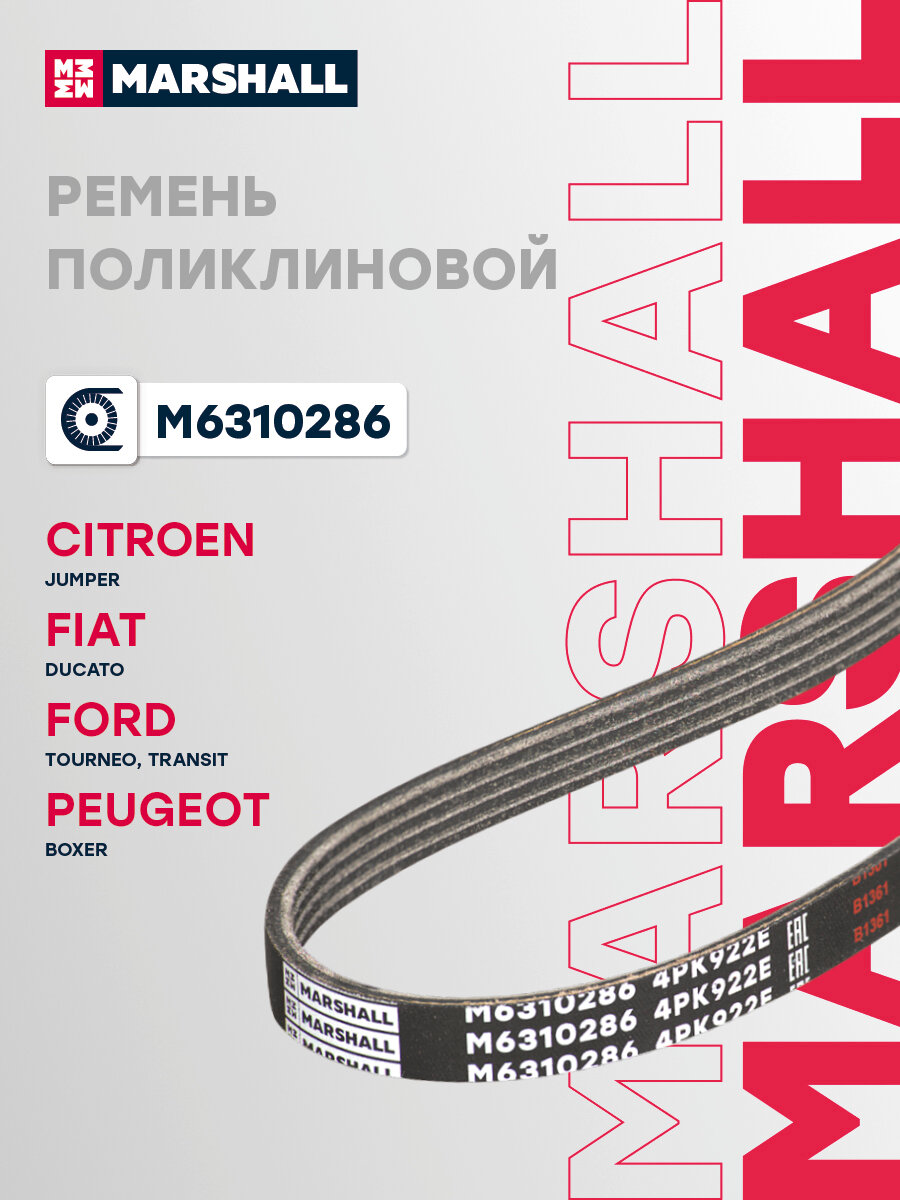 Ремень поликлиновой 4PK922E Citroen Ситроен JUMPER, FIAT Фиат Ducato Дукато, Ford Форд TOURNEO, Transit Транзит, Peugeot Пежо BOXER 1465190