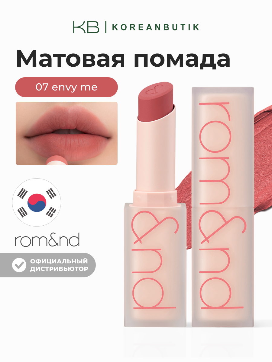 Помада для губ матовая 07 | ROM&ND Zero Matte Lipstick 07 Envy Me 3g