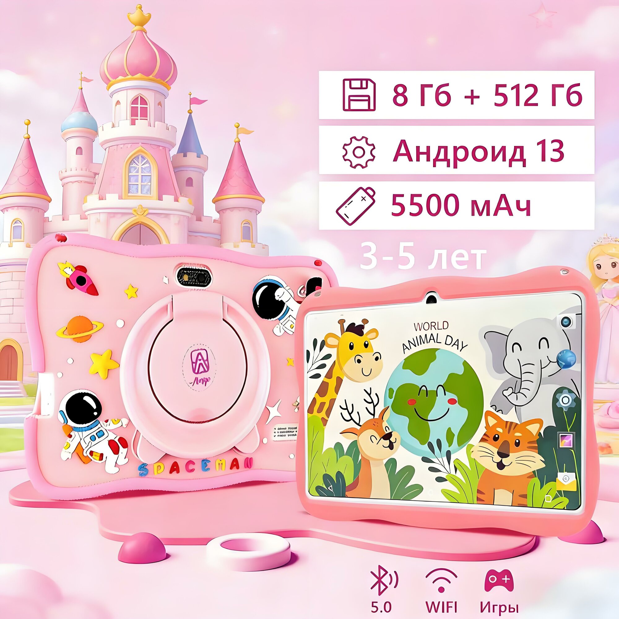 Детский планшет 8 ГБ + 512 ГБ, Андроид 13, 5500 мАч, Bluetooth 5.0, WiFi, родительский контроль，розовый