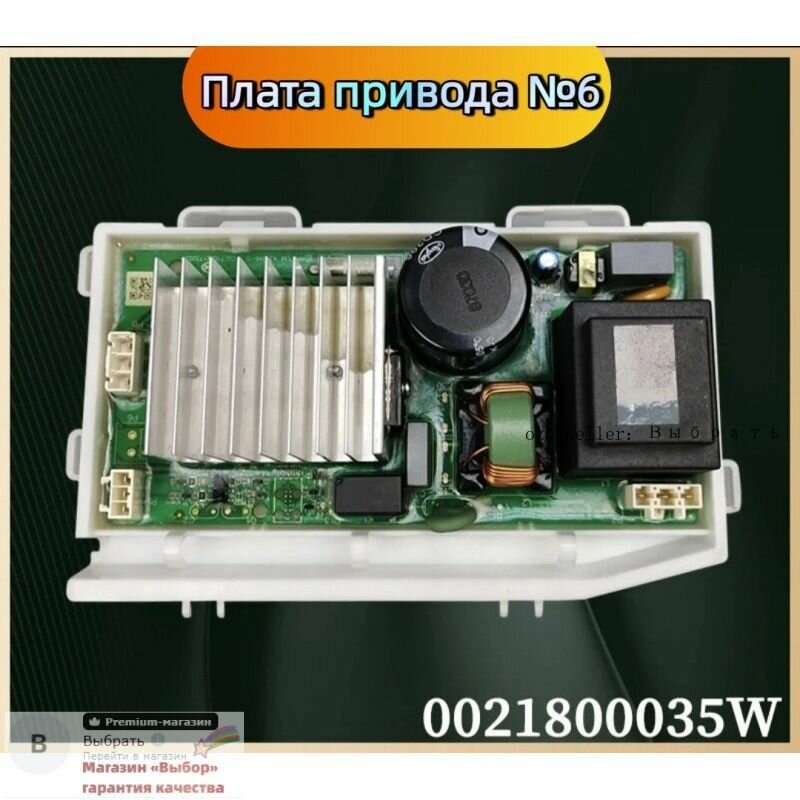 Подходит для Haier стиральная машина силовой платы привода компьютерной 0021800035W