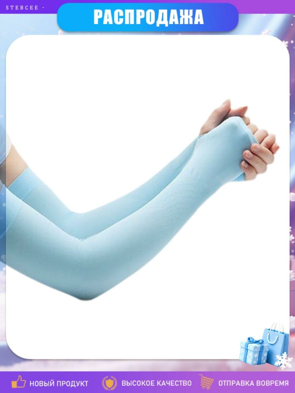 Охлаждающие солнцезащитные рукава, Синий