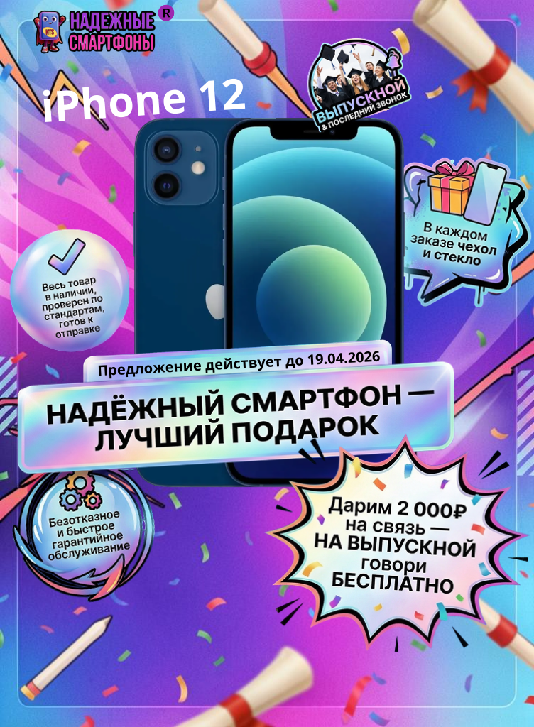 Смартфон Apple iPhone 12 128 ГБ, NFC, экран 6.1, синий, nano SIM