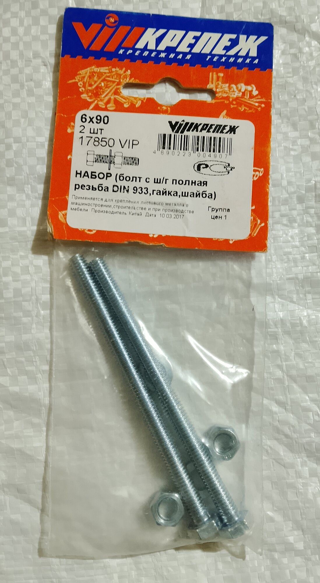 VIP крепёж , набор болтов 6х90 ( болт с ш/г полная резьба DIN 933, гайка, шайба) , в комплекте 3 набора по 2 штуки.