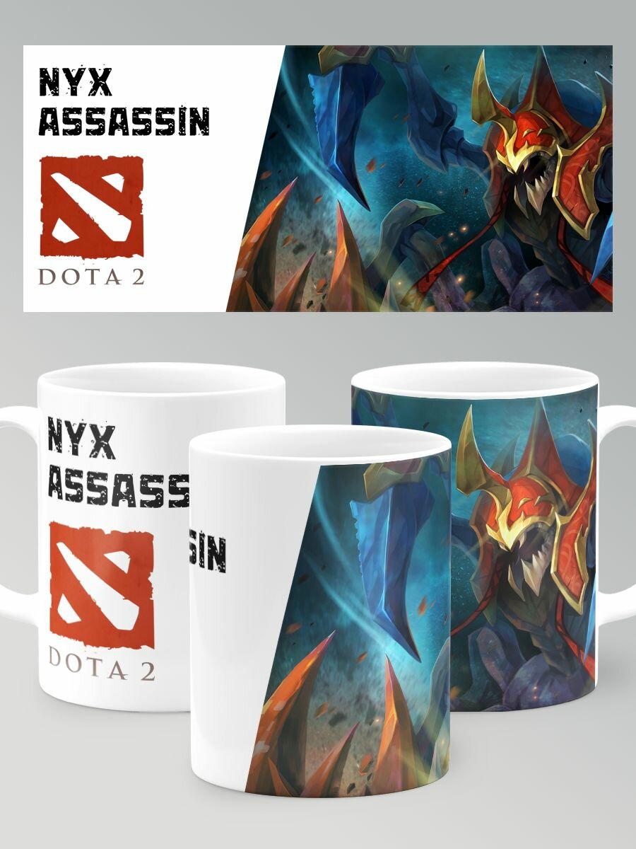 Кружка Персонажи Dota 2 Дота 2 Никс NYX ASSASSIN