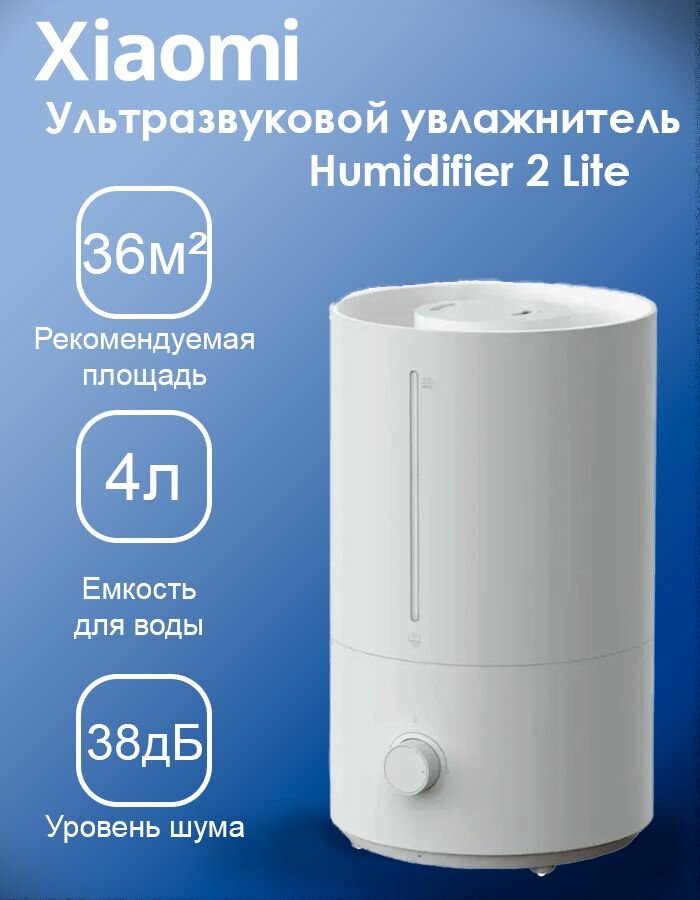 Увлажнитель воздуха Xiaomi Humidifier 2 Lite (BHR6605EU) EU. Товар уцененный