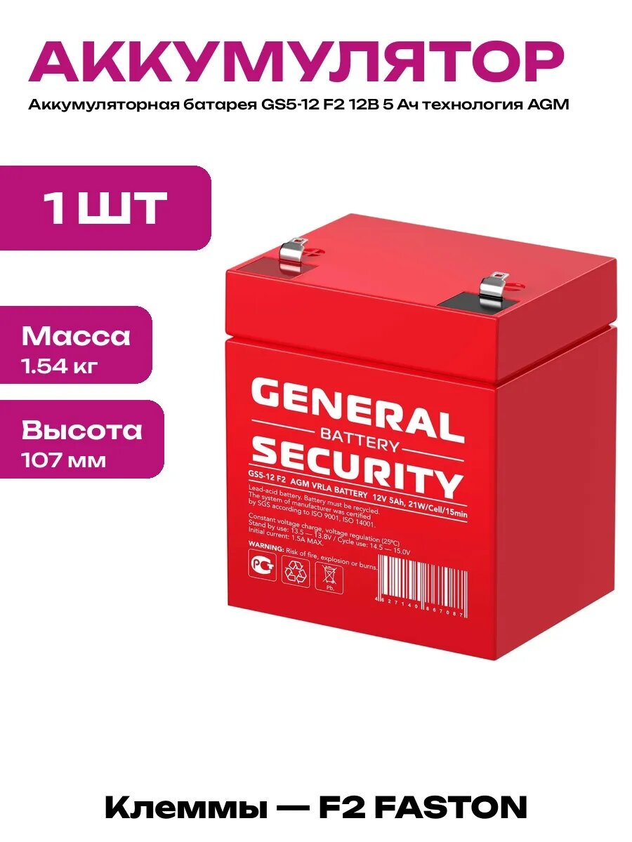 Аккумуляторная батарея 12V 5Ah GS5-12 F2 для блоков питания