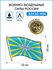 Значок Флаг ВВС России