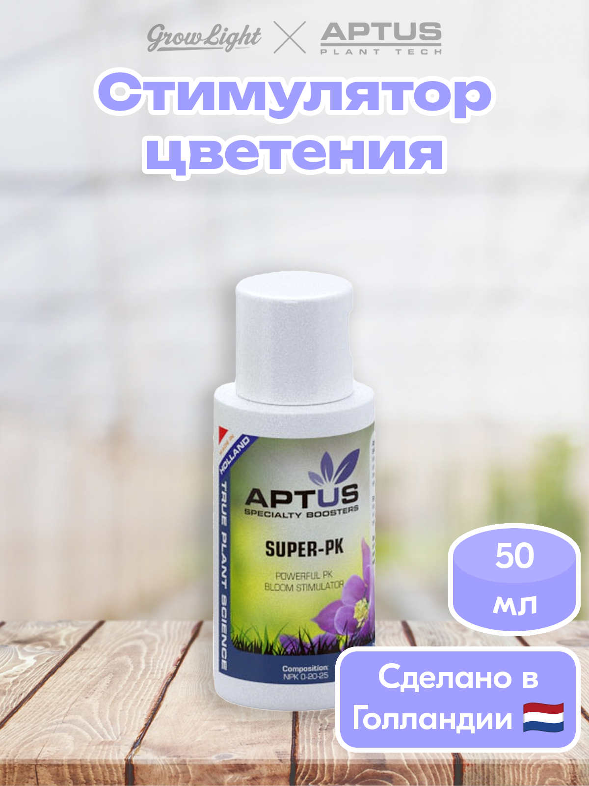 Стимулятор цветения / Super-PK, 50 мл / Aptus
