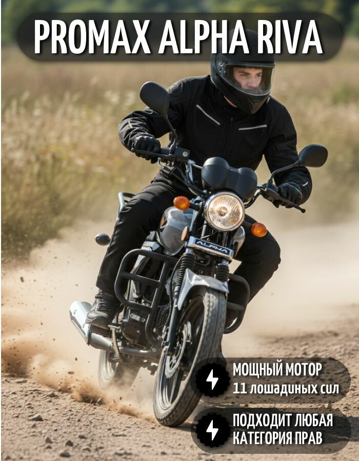 Мопед PROMAX ALPHA RIVA 130 (49) Мопед Альфа