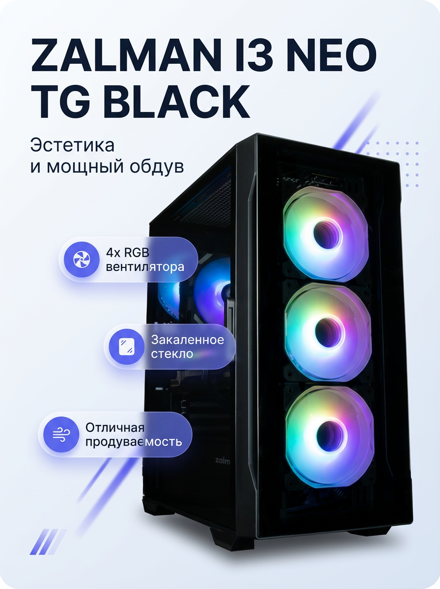 Miditower ZALMAN I3 NEO TG BLACK, ATX, BLACK, FRONT TG, WINDOW, 2x3.5", 3x2.5", 1xUSB2.0, 2xUSB3.0, FRONT 3x120mm RGB, REAR 1x120mm RGB