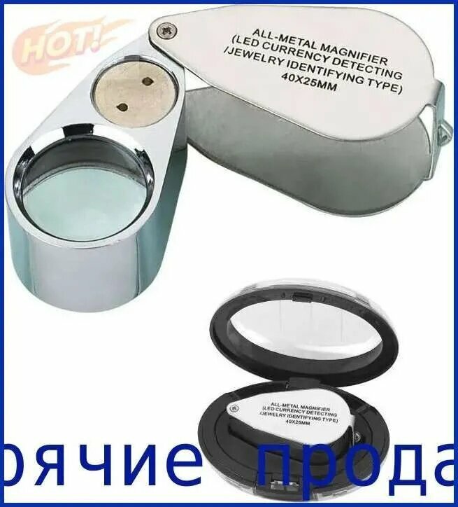Лупа 40-кратная, диаметр: 25 мм