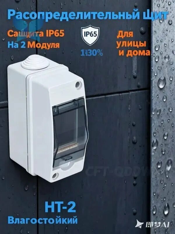 Наружная водонепроницаемая панель распределения электроэнергии
