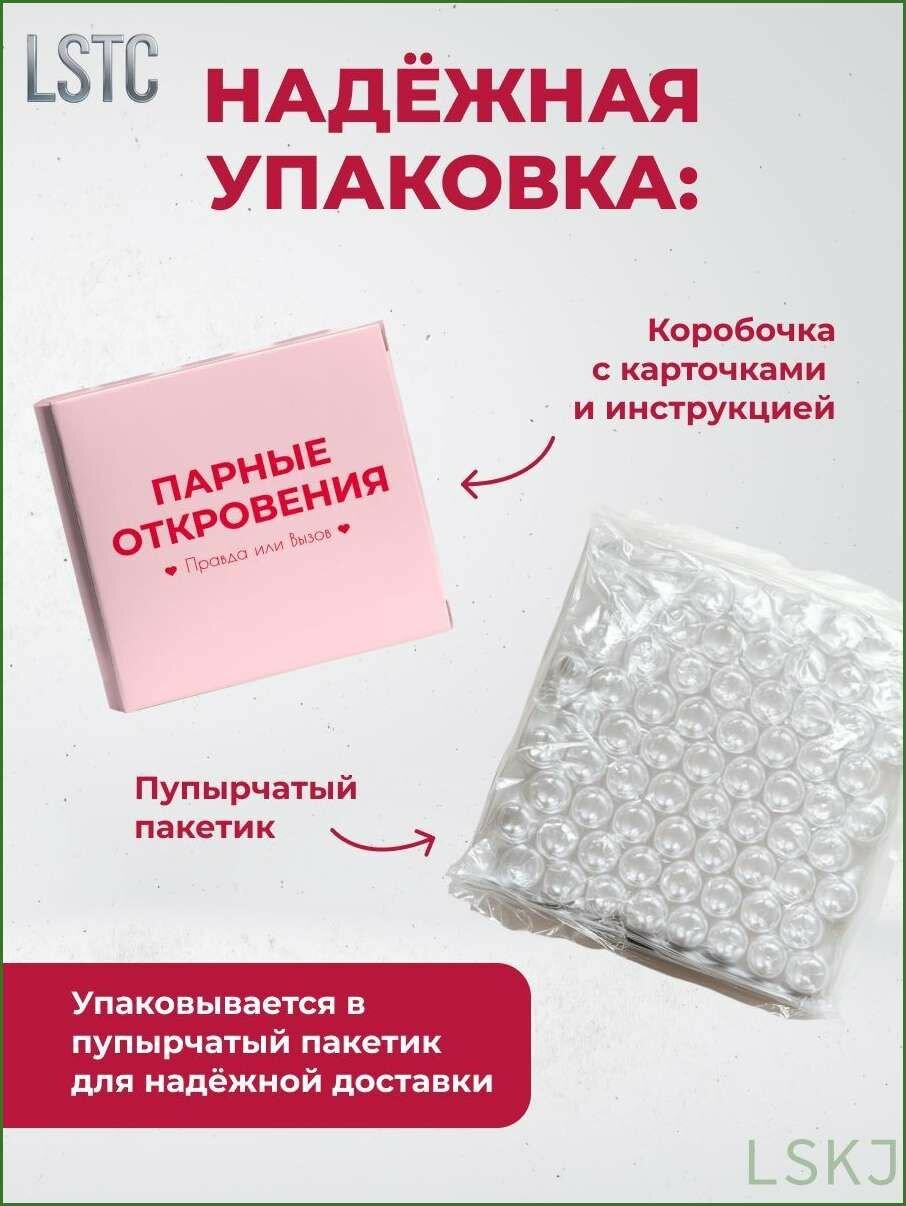 Настольная игра Откровение для пары: правда или действие