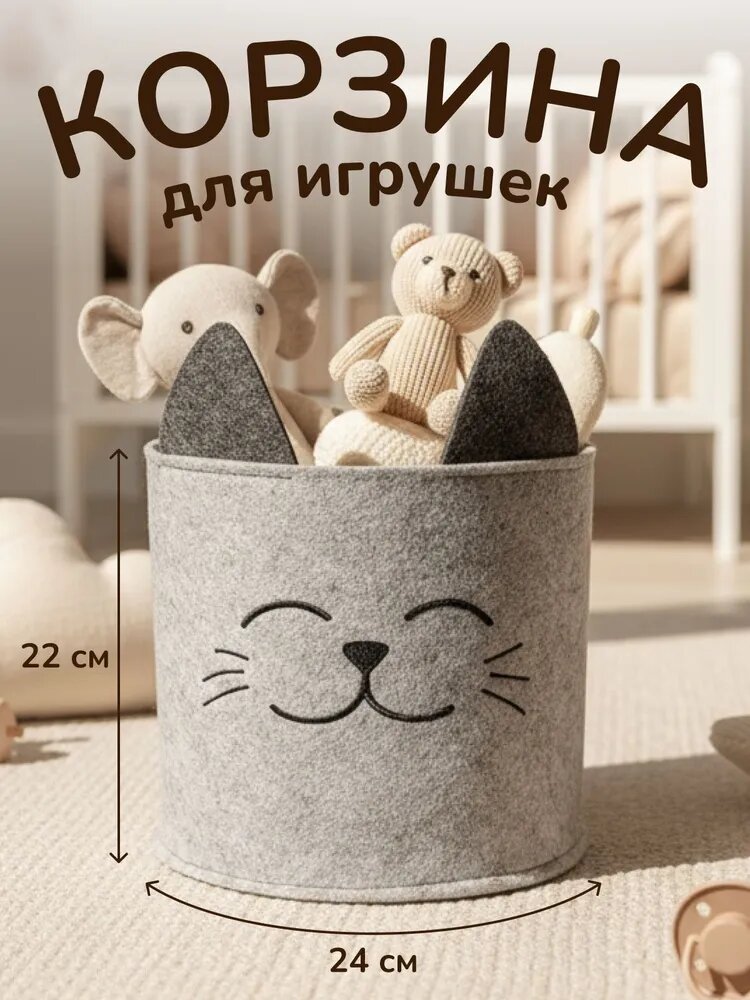 Корзина для игрушек FUNNY Котик малый, 24x24x22 см, войлок