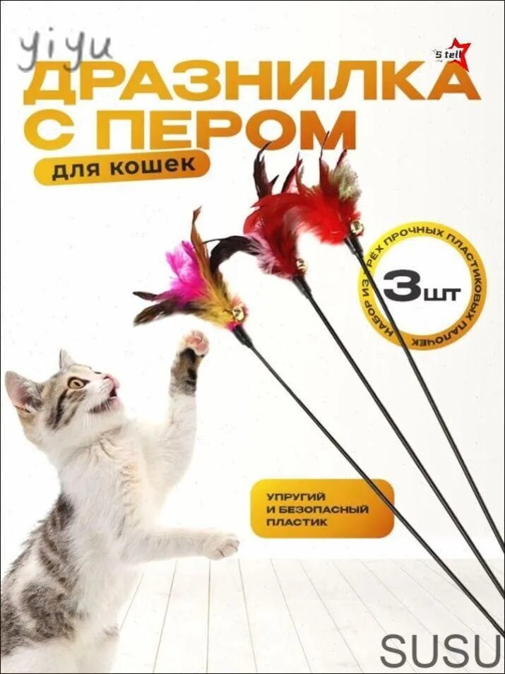 Эксклюзивный комплект перьев Павлин для кошачьих игр