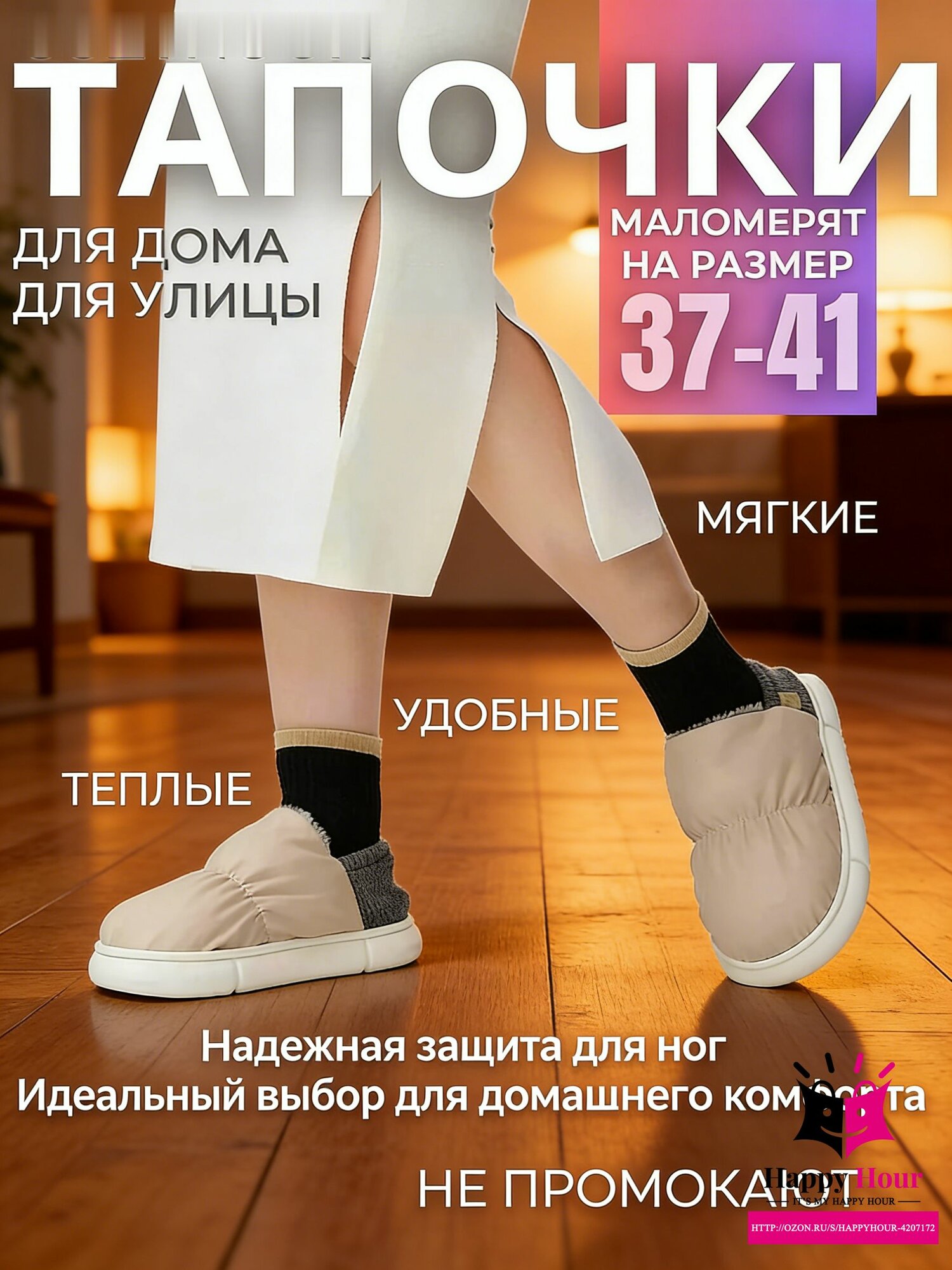 Тапочки