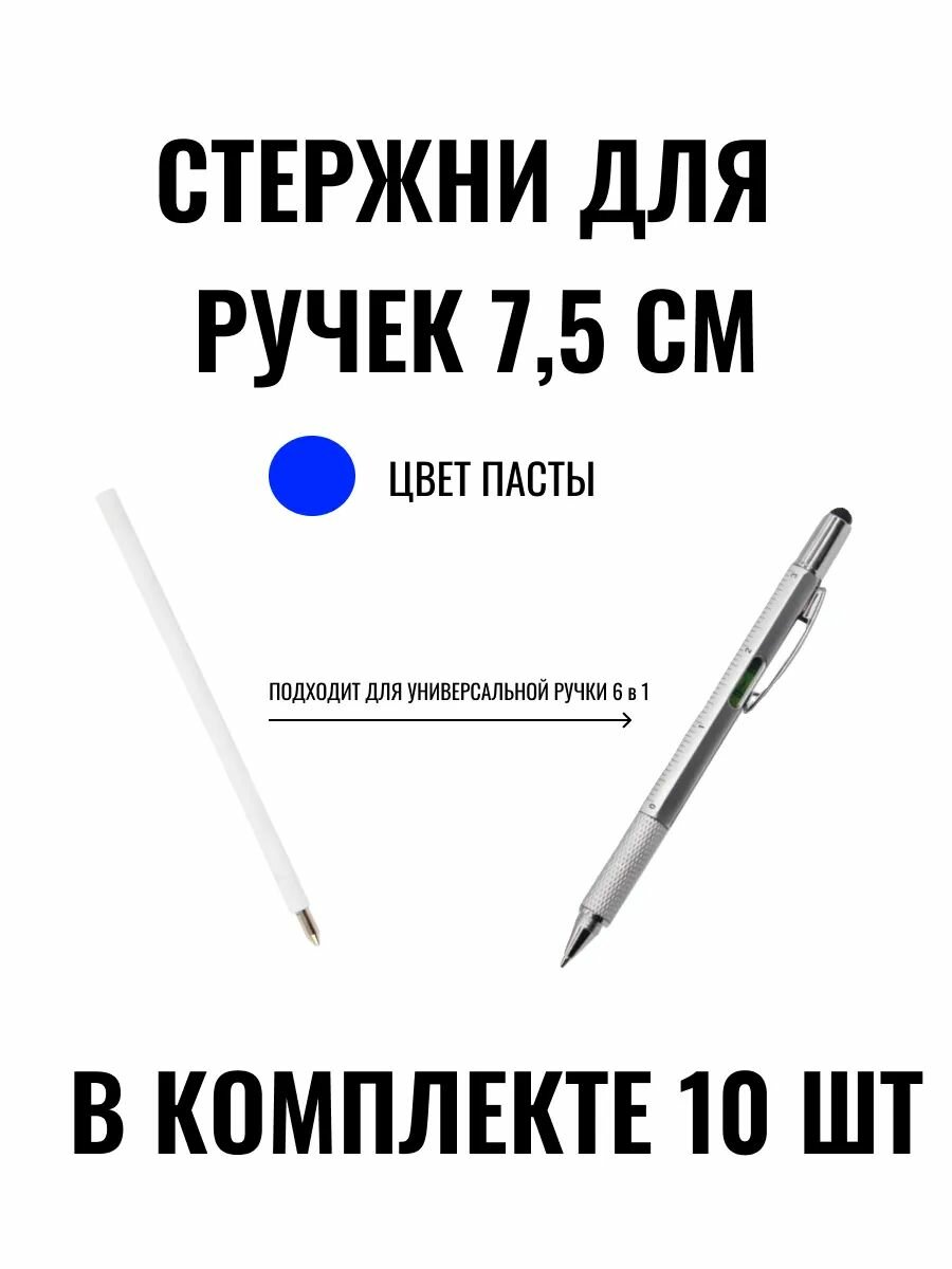 Чернила для ручки шесть в одном 7.5см