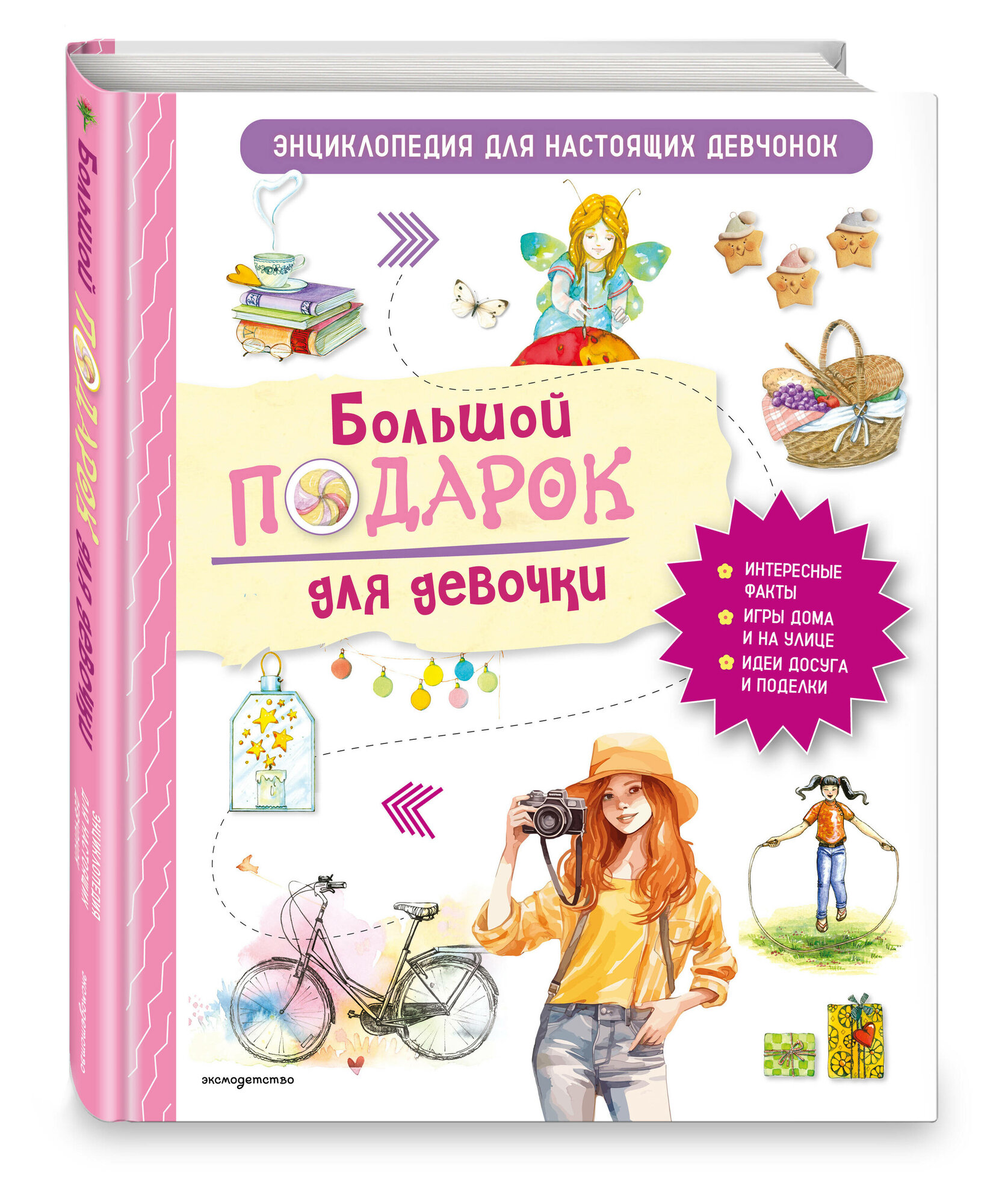 Большой подарок для девочки Энциклопедия для настоящих девчонок Занонцелли А 6+