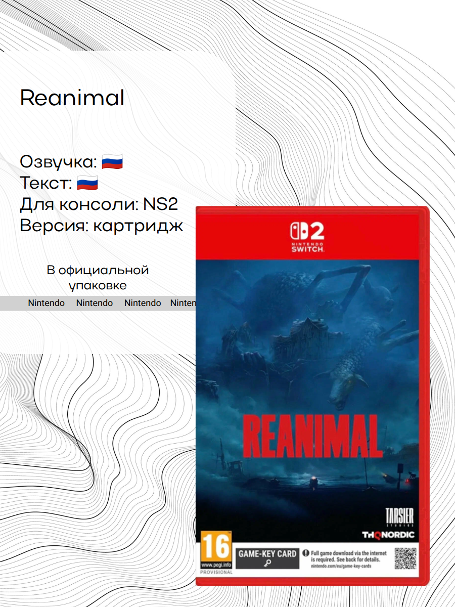 Игра Reanimal (Tarsier Studios, THQ Nordic), Nintendo Switch 2, русская версия