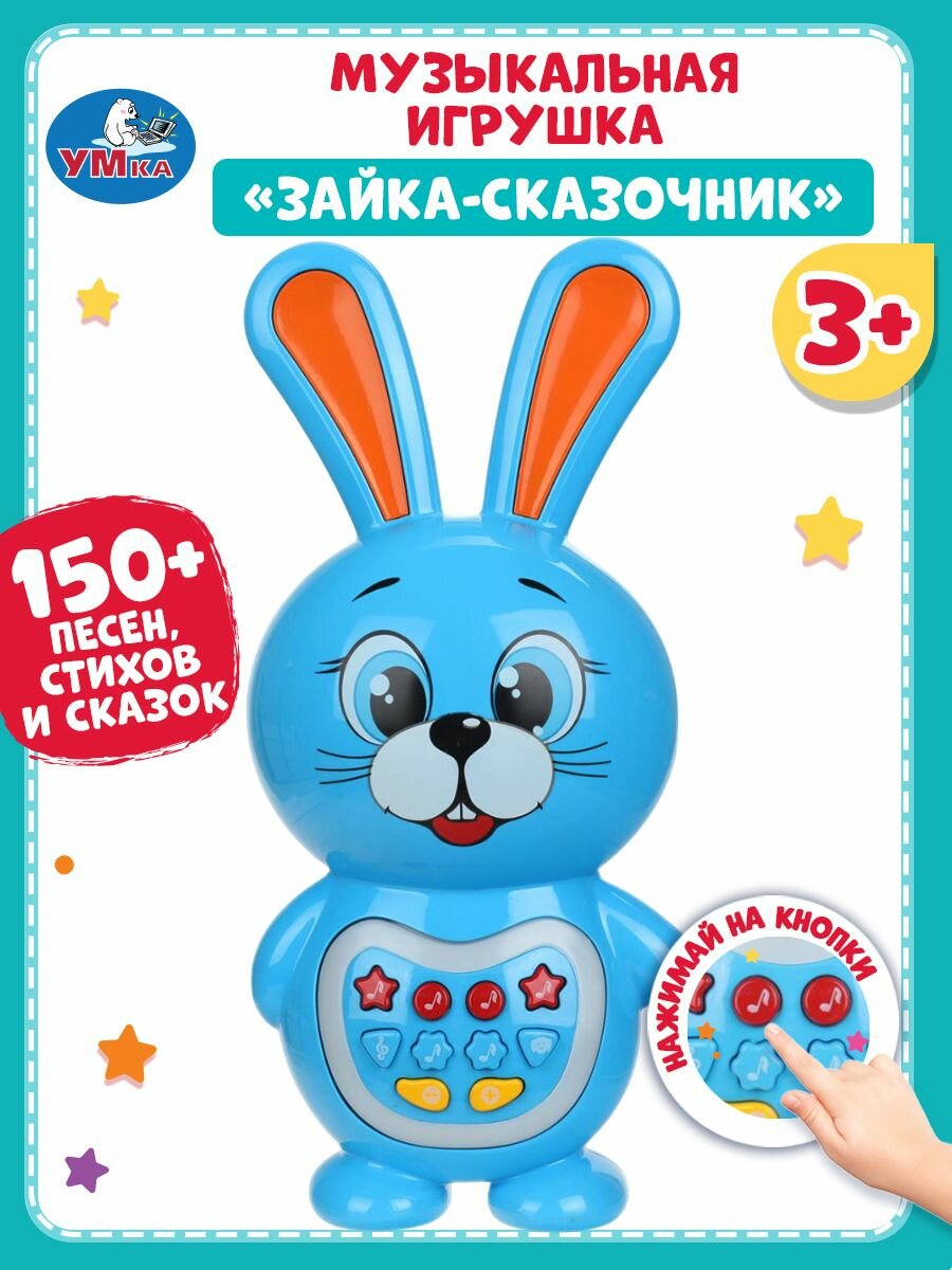 Музыкальная интерактивная игрушка для малышей Сказочник Зайчик (150+ песен, стихов и сказок) Умка